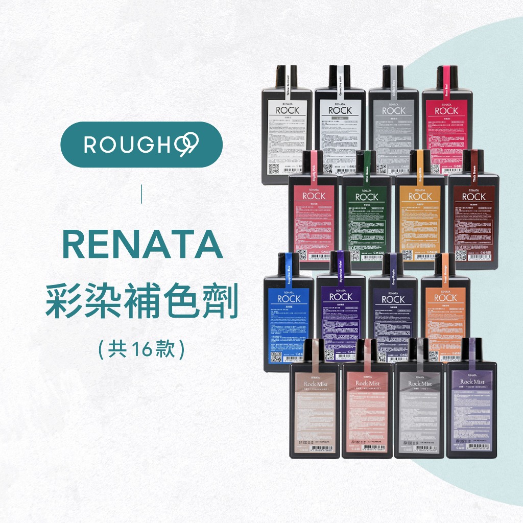 🔥正品安心⎮Rough99⎮ Renata 蕾娜塔｜彩染補色劑 補色洗髮 增色洗 矯色洗髮精 | 蝦皮購物