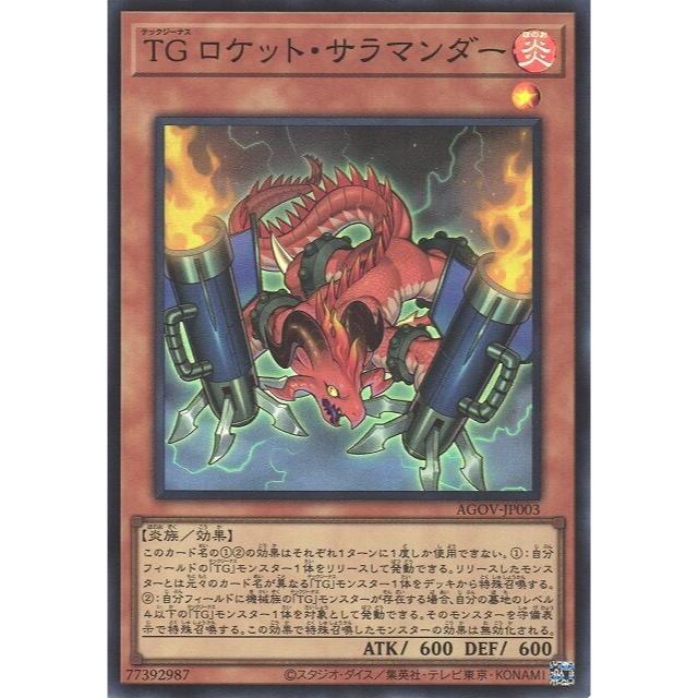 【嘟寶】TG 火箭沙羅曼達 AGOV-JP003 亮面 遊戲王 | 蝦皮購物
