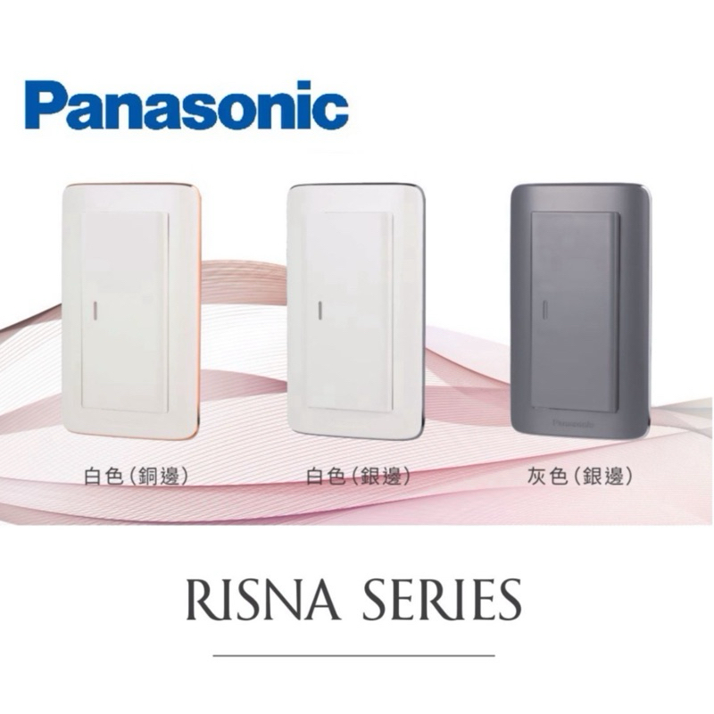 附發票 Panasonic 國際 RISNA 系列 1開 2開 3開 WTRF 5152 /5252 /5352 | 蝦皮購物