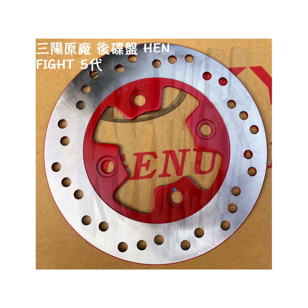 New Fight 5代 原廠 後煞車 碟盤、ZR、43351-HEN、HV15V9、HY15V1、HY15V1Z1 | 蝦皮購物
