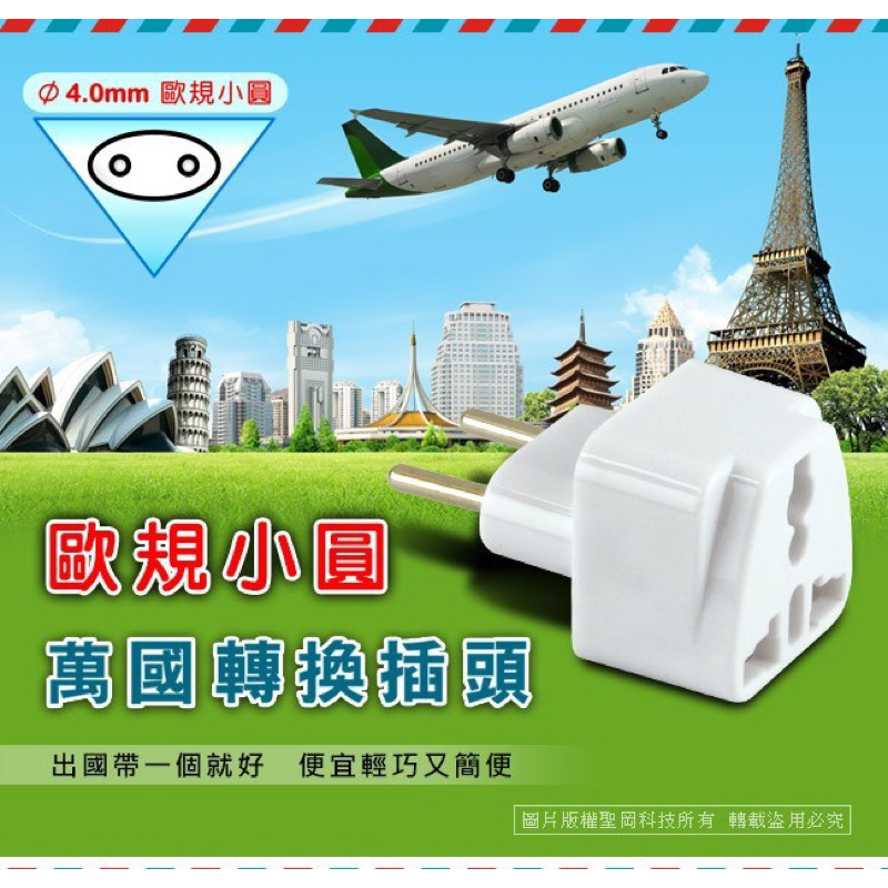 《茉莉餐具》🔥滿額免運🔥聖岡科技 Dr.Av UTA-73 歐規小圓萬國轉換插頭 轉接頭 台灣轉歐洲 插頭 旅遊轉接頭 | 蝦皮購物