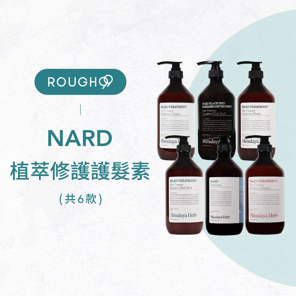 ⎮Rough99⎮ NARD 韓國連線｜護髮素 植萃修護護髮素 茶樹 薰衣草 經典香氛 護髮 髮膜 | 蝦皮購物
