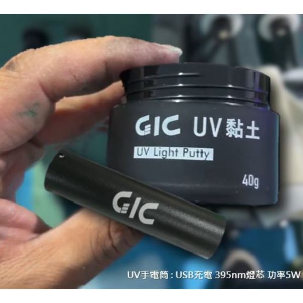 【WS】GIC TC-26 光固化UV黏土 40g TC-27 UV手電燈 UV燈 | 蝦皮購物