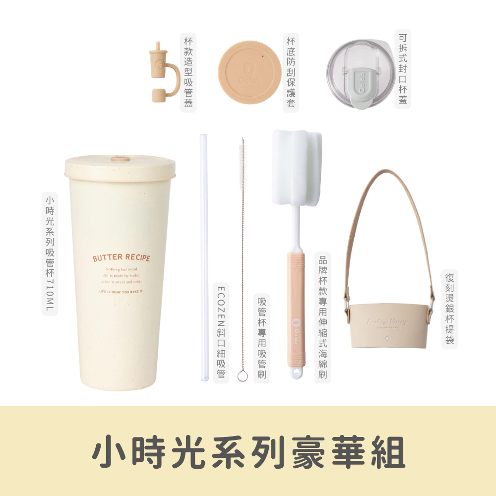 【Oolab 良杯製所】\ 3030 / 小時光系列 吸管杯710ml 豪華組合 | 蝦皮購物