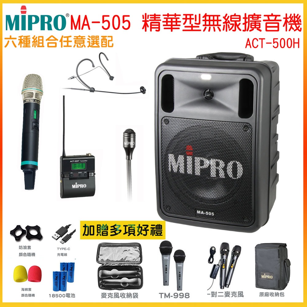 【MIPRO 嘉強】MA-505/ACT-500H 精華型無線擴音機 六種組合 贈多項好禮 全新公司貨 | 蝦皮購物