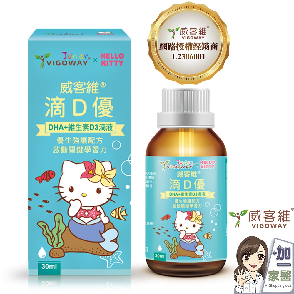 VIGOWAY威客維 滴D優滴液30ml/瓶 DHA 維生素D3 孕媽營養幼兒學能發展一次補足 | 蝦皮購物
