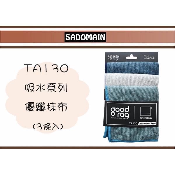 (即急集)999免運不含偏遠 仙德曼 優纖抹布 TA130 TA131 TA132 吸水 切削 玻璃 抹布 | 蝦皮購物