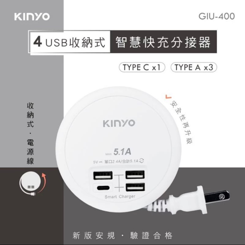 Kinyo 4孔USB收納智慧快充分接器♦️另有：快充頭、快電線、犀牛盾咖波手機殼 | 蝦皮購物