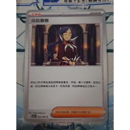 【旺旺卡鋪】PTCG寶可夢卡 中文正版 062/064 C 朵拉塞娜 | 蝦皮購物
