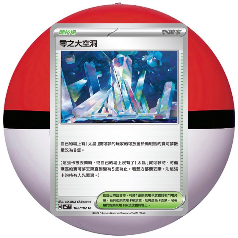 [24H內出貨]寶可夢卡牌 PTCG 零之大空洞 競技場 sv7 F / 特典閃卡 | 蝦皮購物