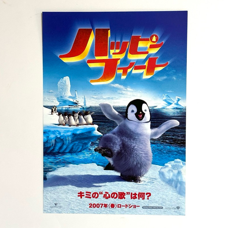 《快樂腳》喬治米勒 伊利亞伍德 羅賓威廉斯 日版電影DM 日本 電影 宣傳單 海報 DM B5 小海報 休傑克曼 | 蝦皮購物