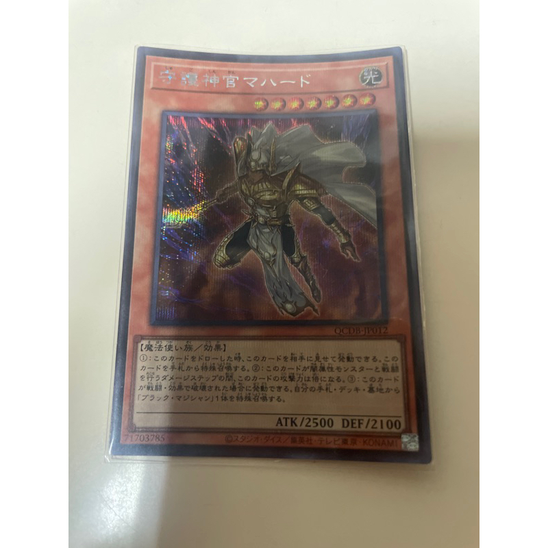 遊戲王QCDB-JP012 守護神官瑪哈特 (半鑽) | 蝦皮購物