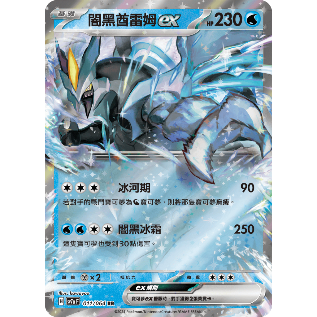 [ davidmeister 🐸 ] 寶可夢 PTCG 中文版 闇黑酋雷姆ex SV7a 樂園騰龍 011/064 RR | 蝦皮購物