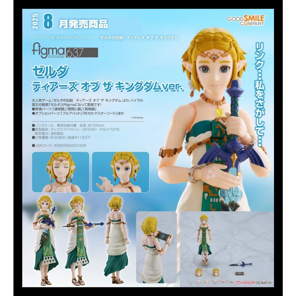 Mine公仔 日版 GSC figma 薩爾達傳說 王國之淚 公主 薩爾達 可動 PVC D4646 | 蝦皮購物