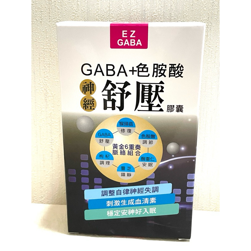 EZGABA色胺酸神經舒壓膠囊90粒/盒🎉GABA色胺酸🎉期效2026.12.23 | 蝦皮購物