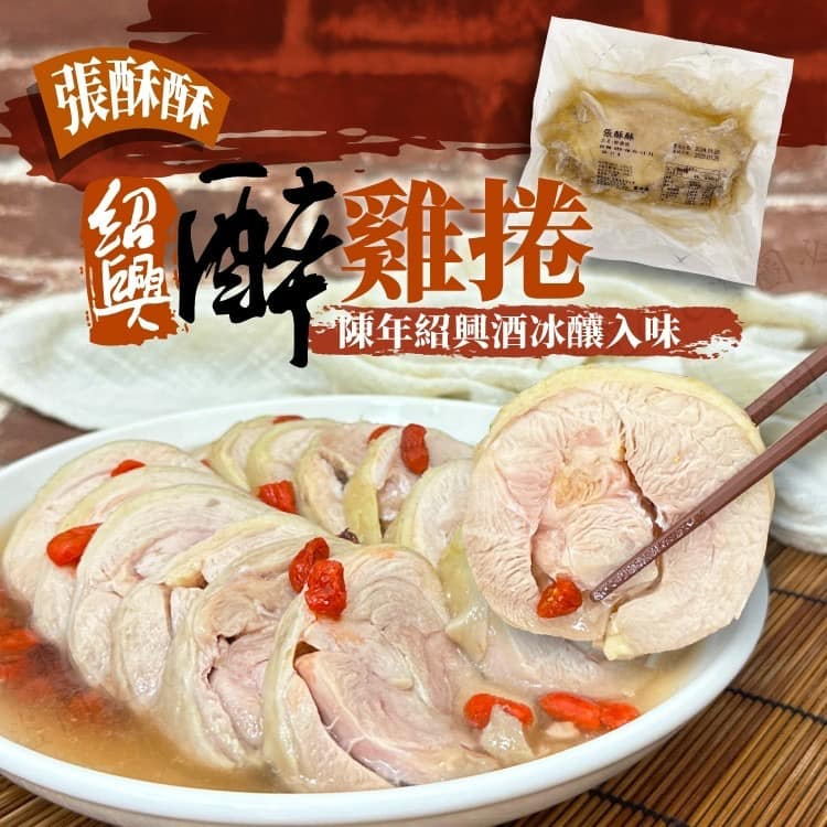 張酥酥醉雞捲450g±10g 冷凍 | 蝦皮購物