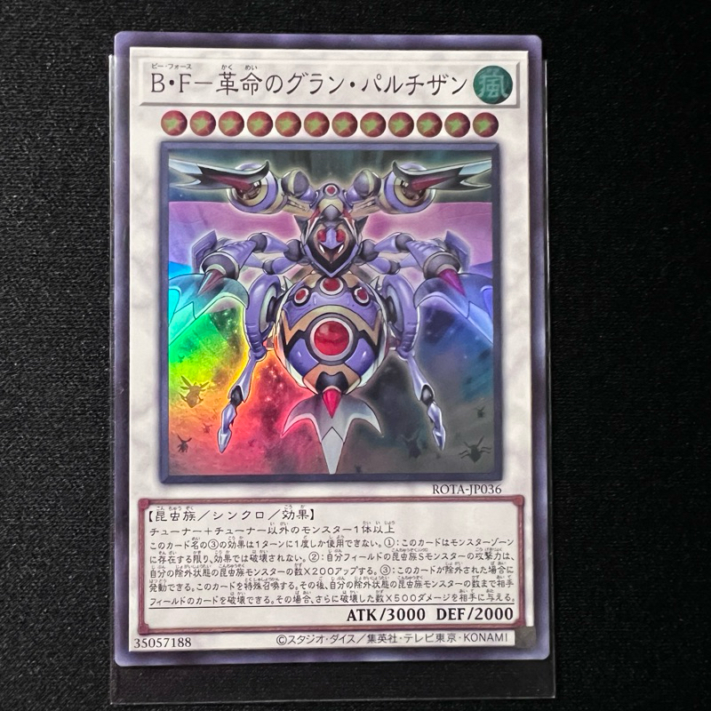 【一鳴卡舖】 遊戲王 (ROTA-JP036) B・F 革命的大游擊蜂/亮面 | 蝦皮購物