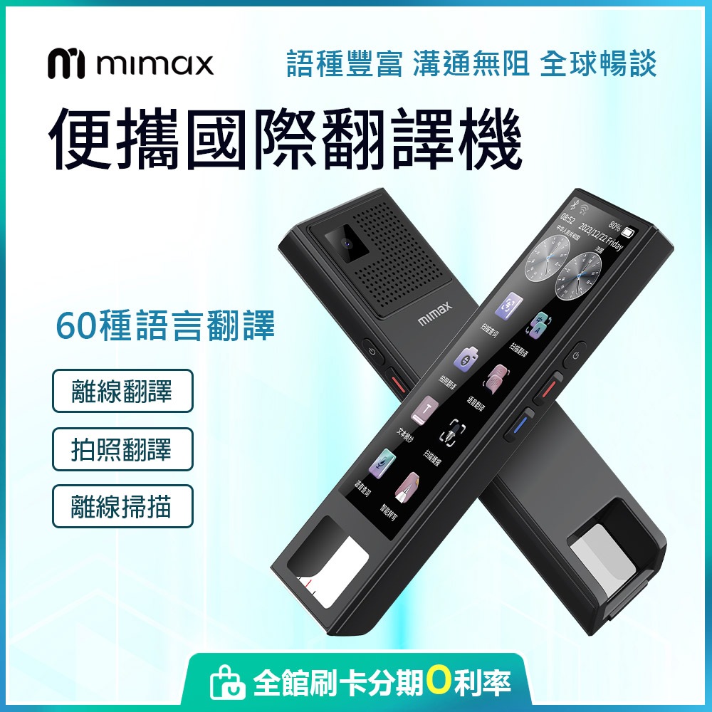 有品 mimax 米覓 國際便攜翻譯機 60種語言翻譯 拍照掃描翻譯 線上語音 出國攜帶 輕巧 翻譯機 蝦幣10%回饋 | 蝦皮購物