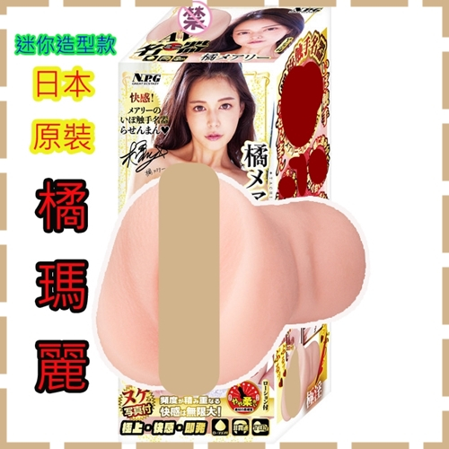 【紫星情趣】(紙箱出貨)日本NPG-【迷你型自慰器】極上美女AV女優-橘瑪麗(JF00087) | 蝦皮購物