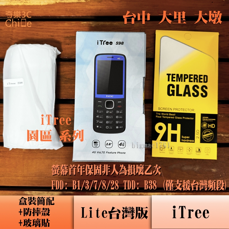 iTree 598 廠區專用 手機 台積電 華邦 美光 | 蝦皮購物