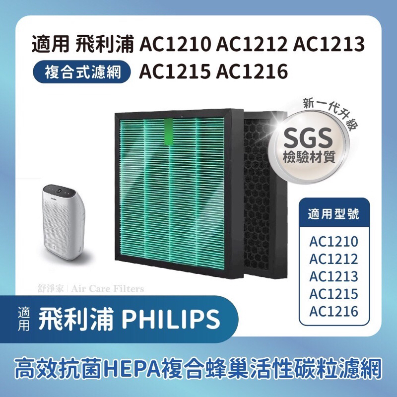 出清價抗菌材質適用Philips飛利浦AC1210 AC1212 AC1213 AC1215 AC1216舒眠抗敏 | 蝦皮購物