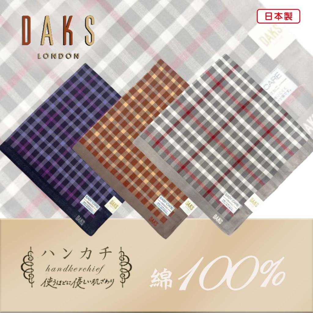 【e2life】 日本製 DAKS 100% 純棉 男 手帕 # 30 | 蝦皮購物