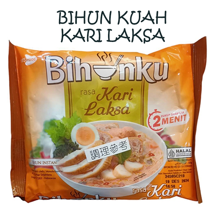 Bihunku Mie Bihun Kuah Rasa Kari Laksa Instan 55GR | 蝦皮購物