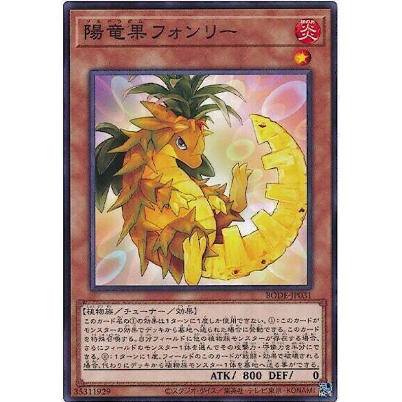BODE-JP031 陽龍果 鳳梨 (普卡) | 蝦皮購物