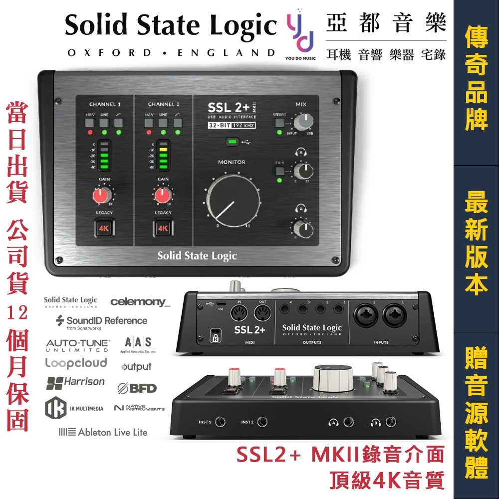 Solid State Logic SSL2+ MKII 錄音 介面 4K 台灣 公司貨 附贈錄音軟體 音源組 | 蝦皮購物