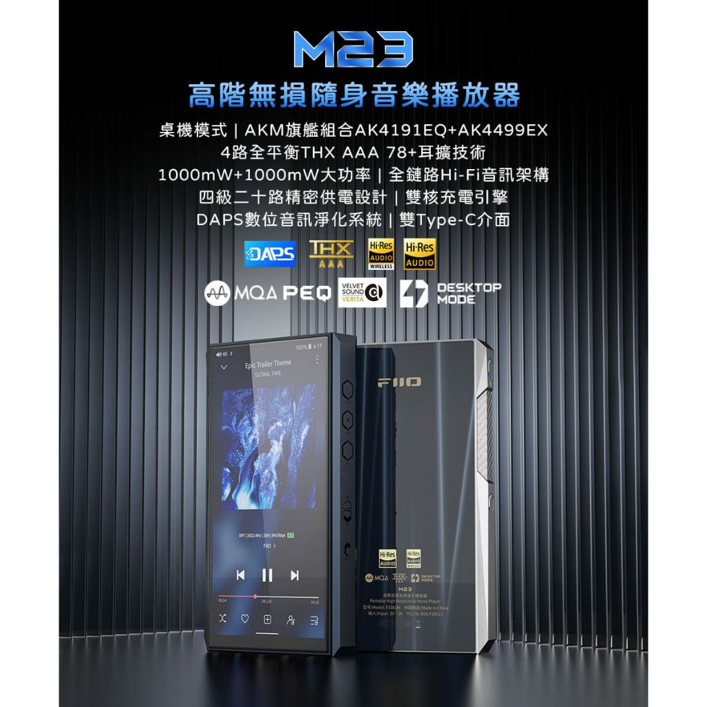 【官方授權經銷】FiiO M23高階無損隨身音樂播放器-鋁合金藍-雙DAC晶片/觸控音量/支援AirPlay/藍牙5.0 | 蝦皮購物