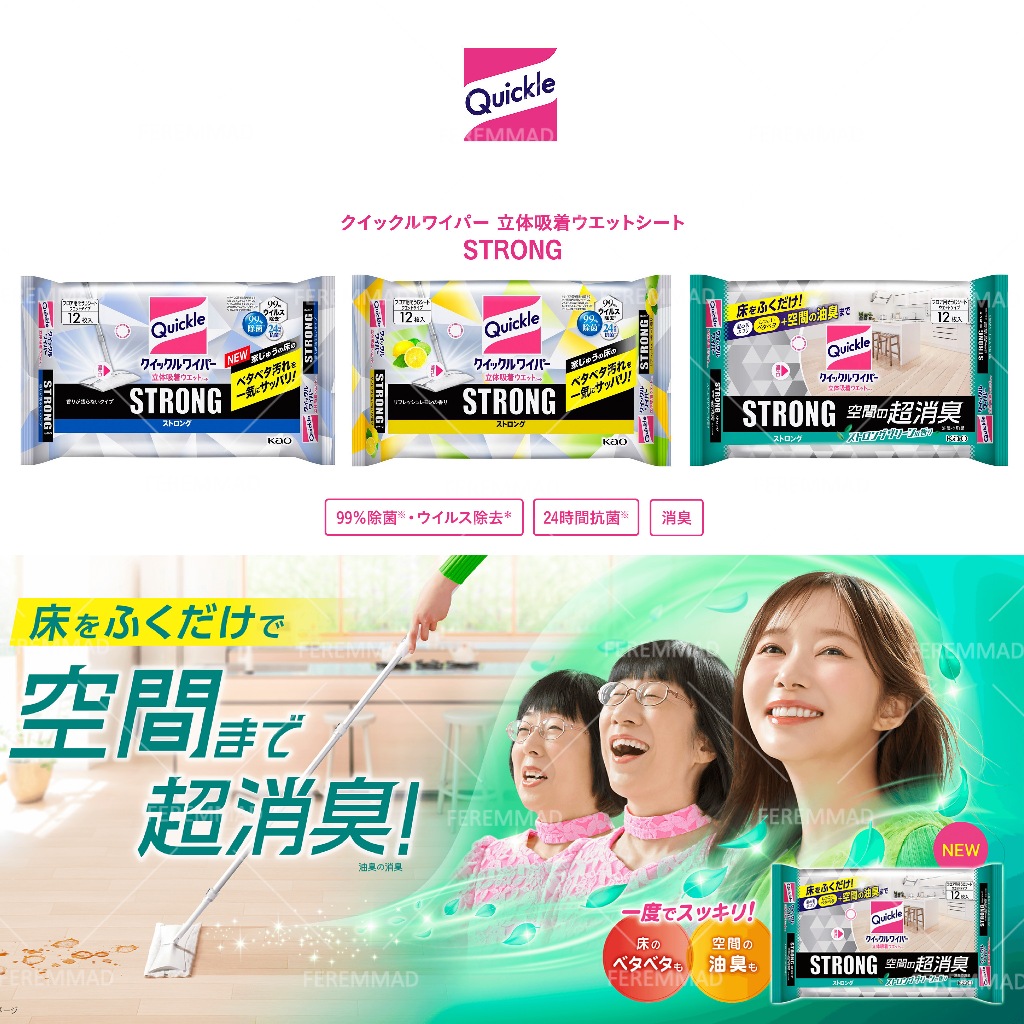 [FMD][現貨] 日本花王 Quickle Strong 3D立體除塵吸附濕巾 空間除臭 去油污 地板濕巾 除菌 消臭 | 蝦皮購物