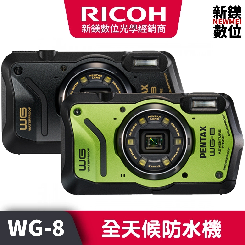 PENTAX WG-8 相機 非中國製 印尼製 日本品牌 工程用相機 wg8 無藍牙 無wifi 可開估價單（公司貨） | 蝦皮購物