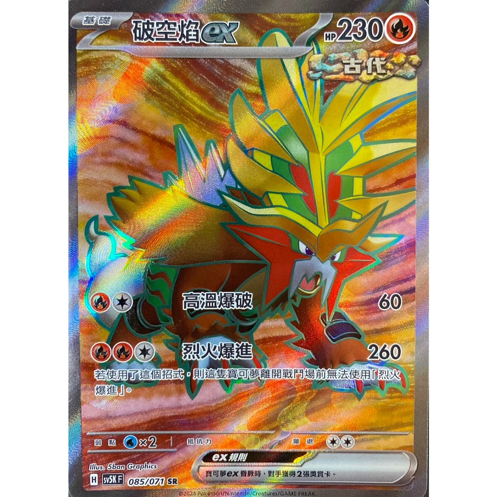 [ALG 卡牌專門] 寶可夢 PTCG 中文版 破空焰e SV5K 085/071 SR 全圖 | 蝦皮購物