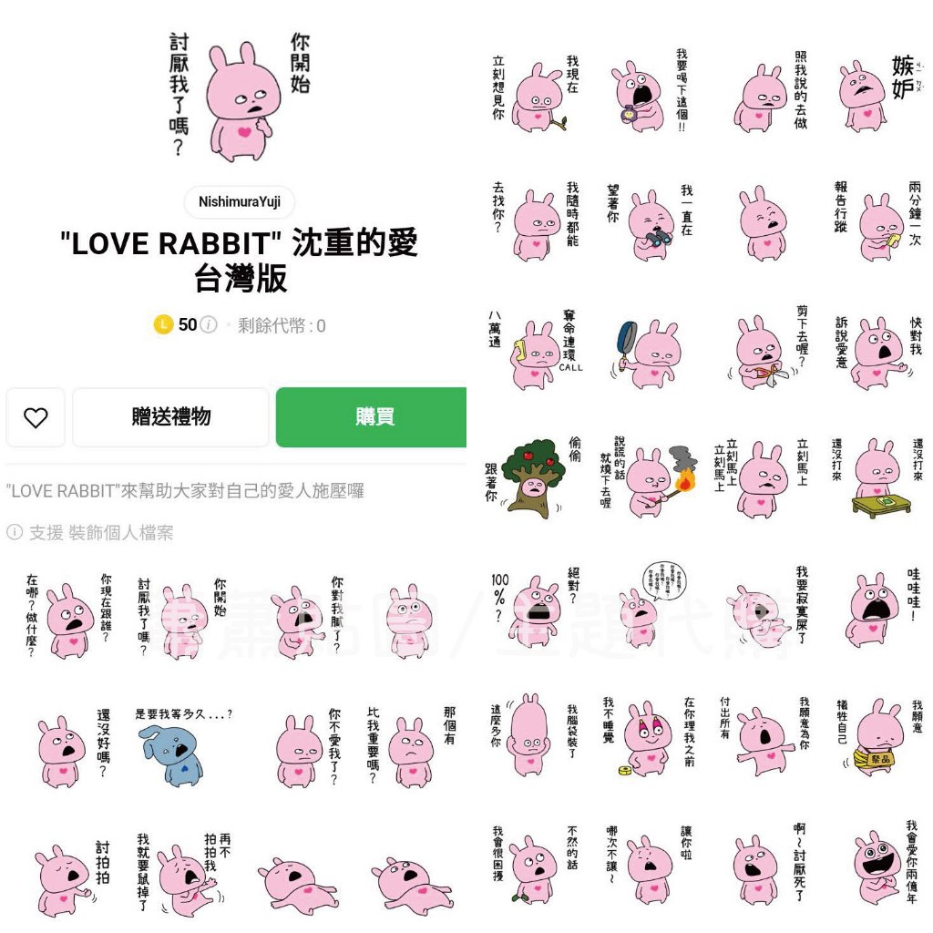 Line日本🇯🇵貼圖∣LOVE RABBIT 戀愛遊戲 隨你填貼圖 NishimuraYuji 西村裕二 Yuji | 蝦皮購物