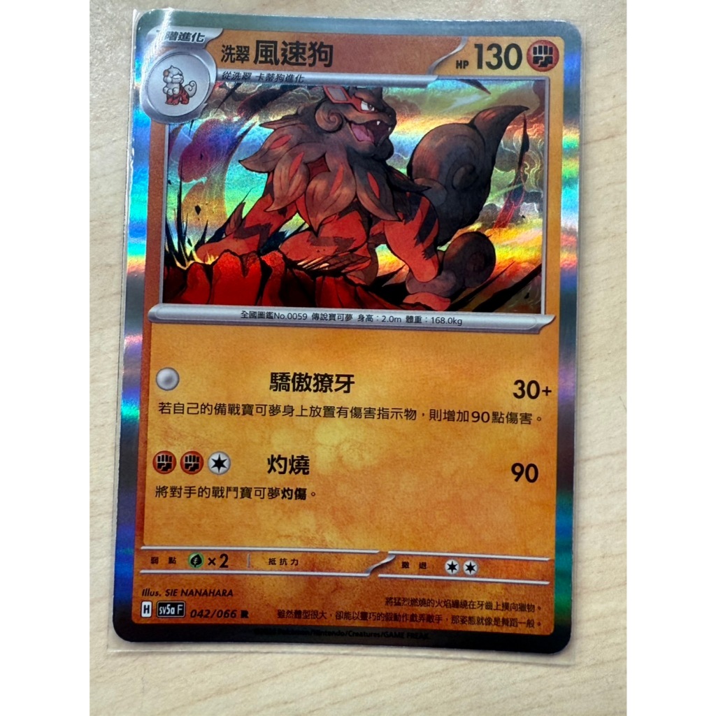 【PTCG】寶可夢 中文版 洗翠風速狗 042/064 普閃 | 蝦皮購物
