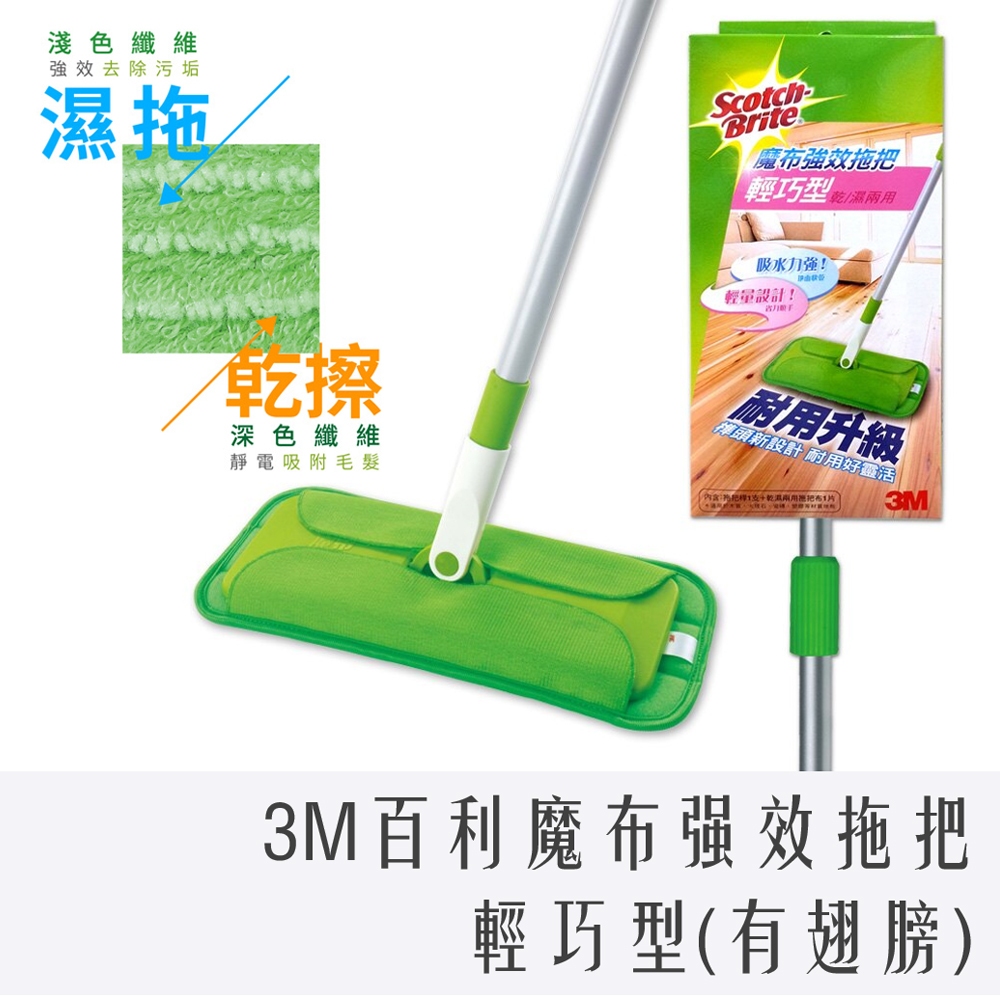978 販賣機 》 3M 百利 魔布 強效 拖把 輕巧型 7001 GL & 補充包 主體 限宅配 | 蝦皮購物