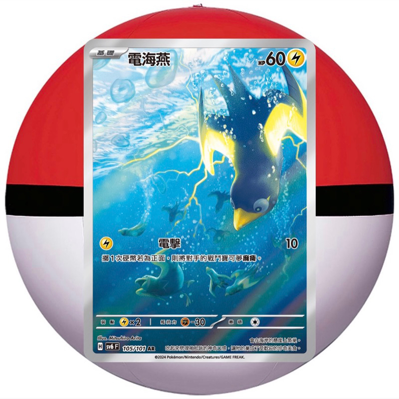 [24H內出貨]寶可夢卡牌 PTCG 電海燕 sv6 F AR | 蝦皮購物