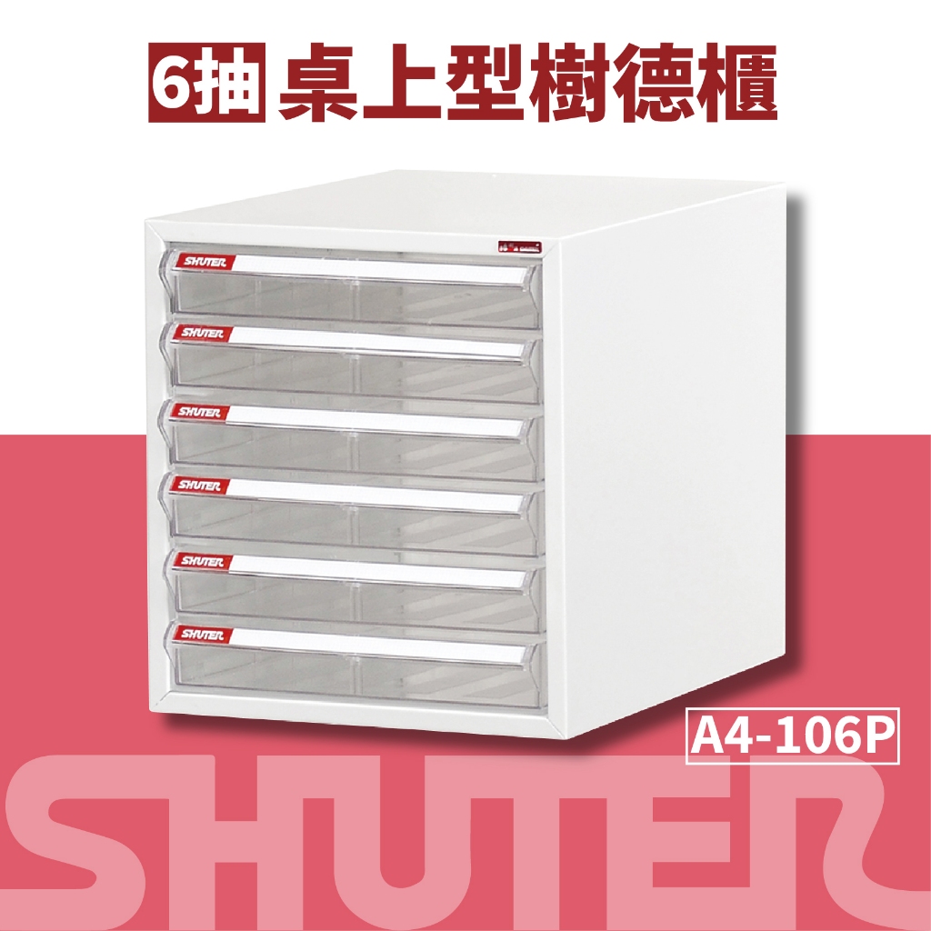 樹德SHUTER【A4桌上型文件資料櫃】A4-106P 資料整理箱 置物箱 收納盒 整理箱 抽屜櫃 桌上收納 | 蝦皮購物