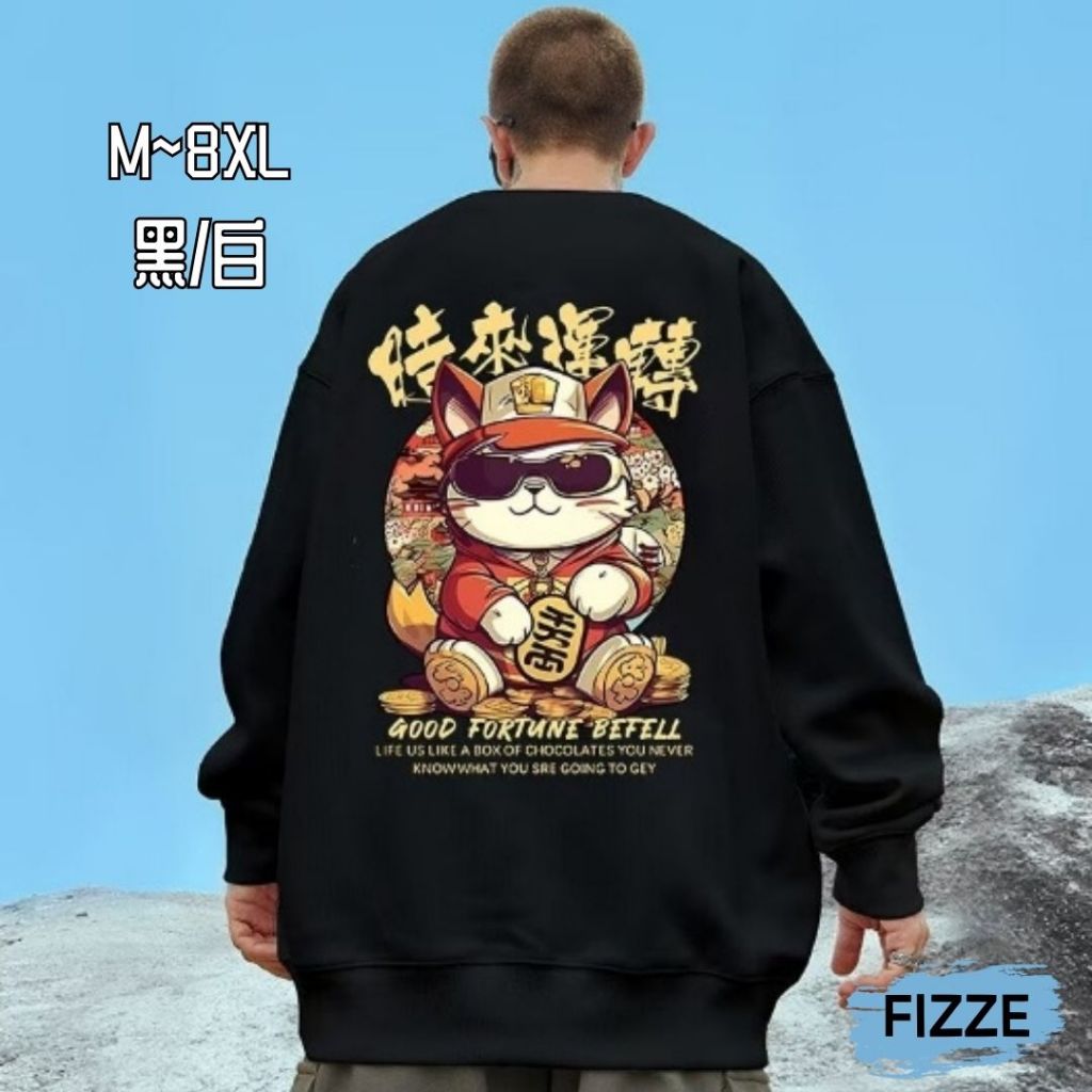 大尺碼M-8XL 圓領大碼上衣 長T 大學T 印花衣服 寬鬆長袖 薄款衛衣 男女情侶百搭 BTDY2044【FIZZE】 | 蝦皮購物