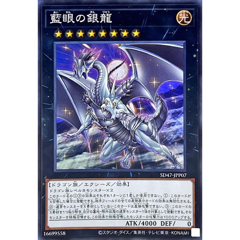 SD47-JPP05/07/08 白之龍的威光 藍眼銀龍 青之眼精靈 亮面/半鑽 日紙 | 蝦皮購物