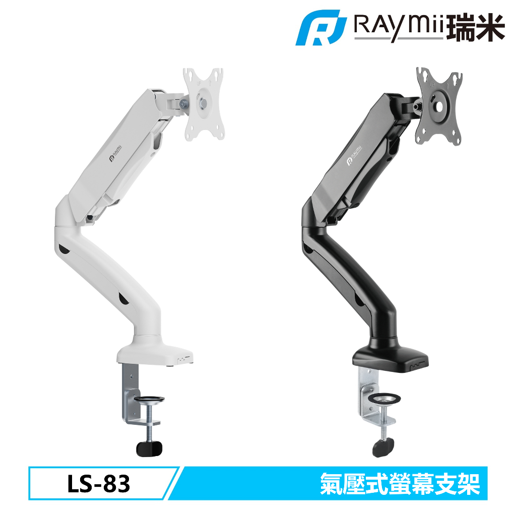 【瑞米 Raymii】 LS-83 氣壓式 螢幕支架 螢幕架 螢幕伸縮支架 螢幕增高支架 螢幕架 增高架 顯示器支架 | 蝦皮購物