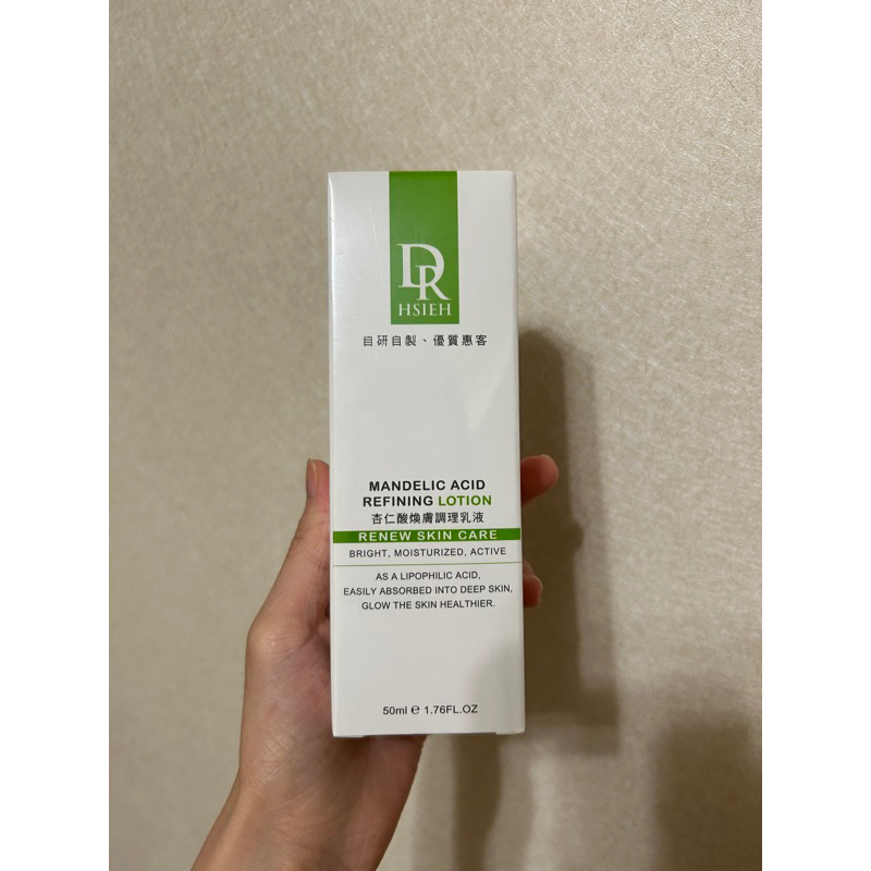 全新含運 達特醫Dr hsieh 杏仁酸乳液 杏仁酸抗痘乳液 杏仁酸煥膚調理乳液50ml | 蝦皮購物