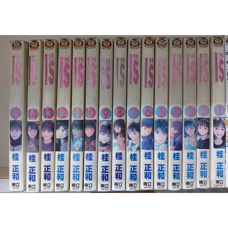 IS，I"S. 1~15完，IS，桂正和，無釘 | 蝦皮購物