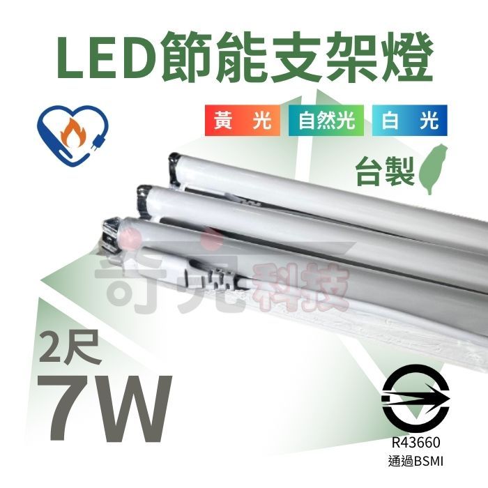 【奇亮科技】含稅 Led T5 2呎 2尺7w節能串接式支架燈具 T5層板燈 一體成型 全電壓 節標 台製 蝦皮購物