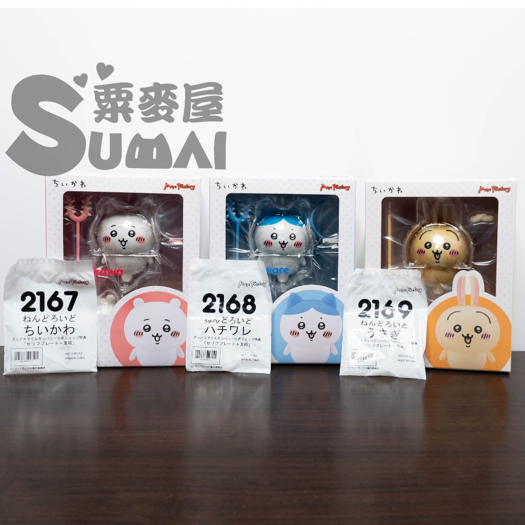 【SuMai粟麥屋】現貨 三隻合售 特典版 GSC 吉伊卡哇 烏薩奇 小八貓 小可愛 黏土人 完成品 公仔 小兔兔 | 蝦皮購物