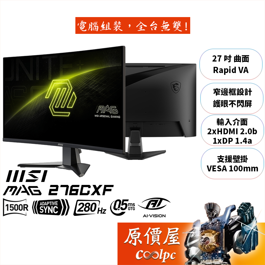 MSI微星 MAG 276CXF【27吋】曲面電競螢幕/1500R/VA/280Hz/原價屋【廠商直送】 | 蝦皮購物