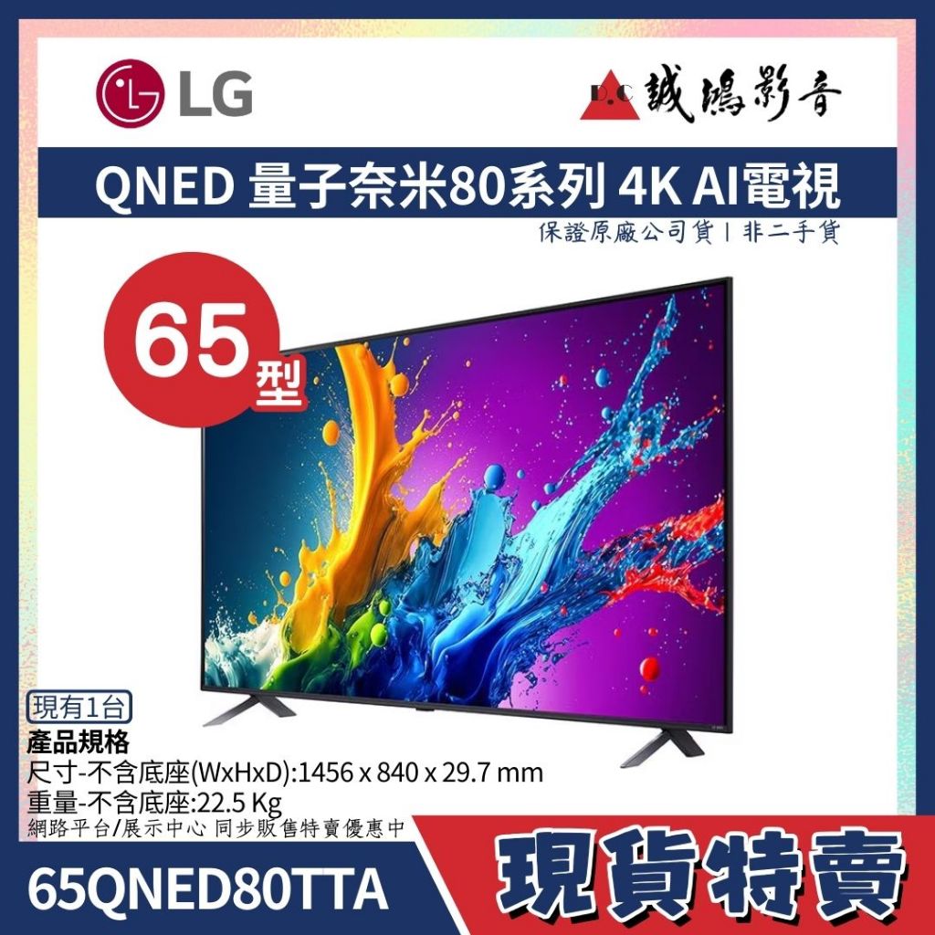 LG 樂金QNED量子奈米80系列 4K AI語音物聯網 | 65QNED80TTA | 65吋~歡迎詢價 | 蝦皮購物