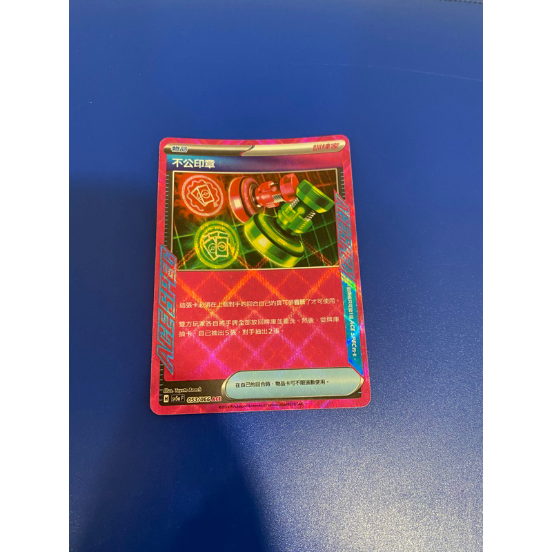 寶可夢卡牌 PTCG 中文版 緋紅薄霧 不公印章 H sv5a F 053/066 ACE | 蝦皮購物