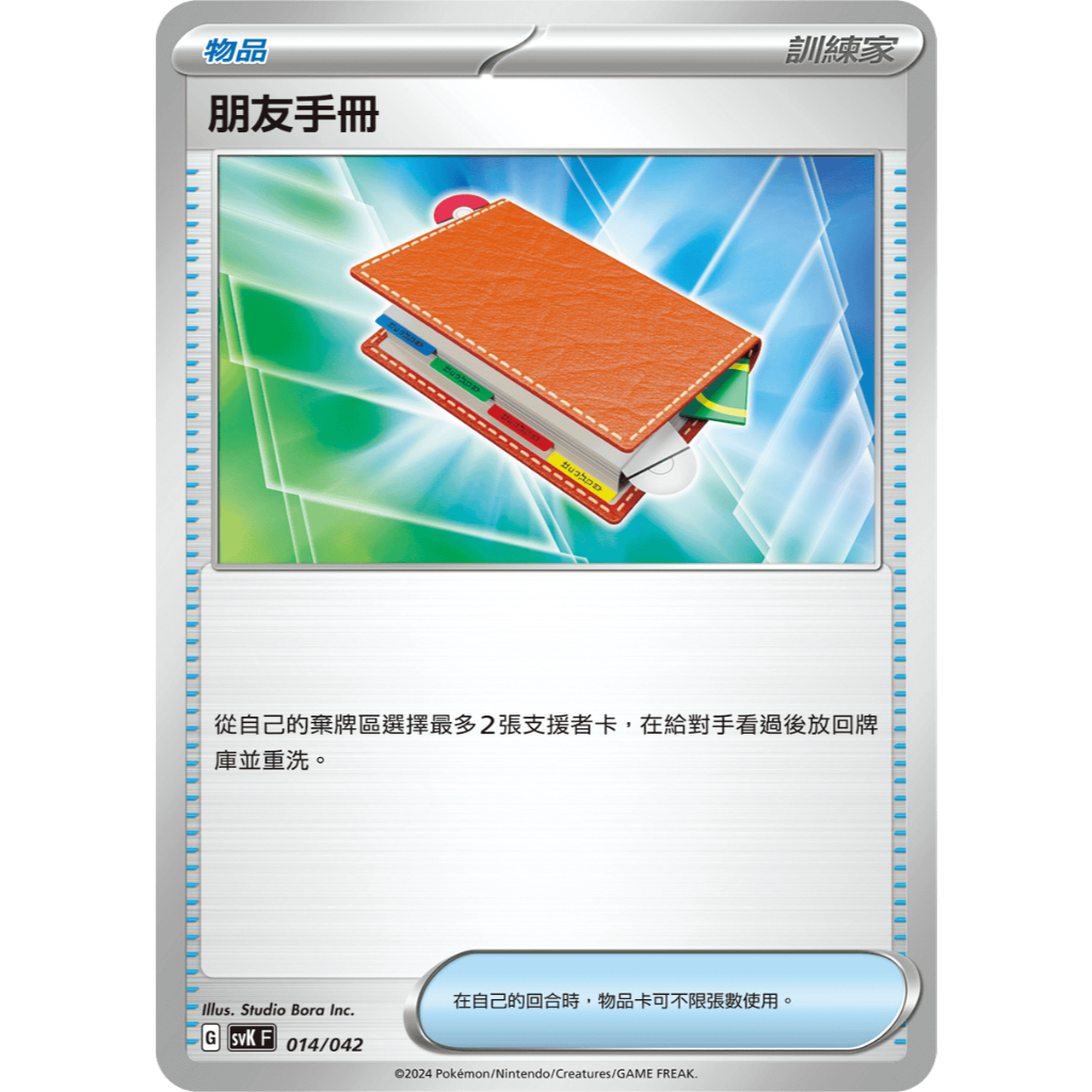 [幻想卡鋪] PTCG 朋友手冊 牌組構築BOX 樂園騰龍 SVK 014 物品 (若無此圖將用同名道具出貨) | 蝦皮購物