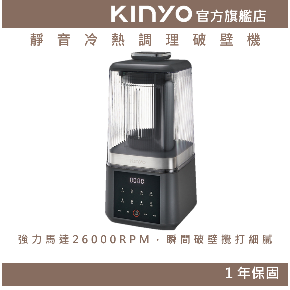 〖KINYO〗 小黑豹 | 靜音冷熱調理破壁機 (HJC) 料理研磨 食材攪碎 蔬果榨汁 1.5公升大容量 | 蝦皮購物
